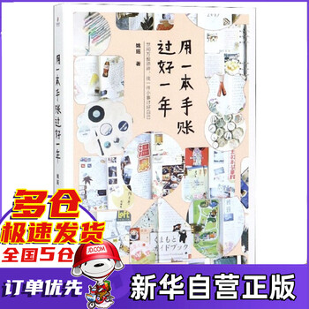 用一本手账过好一年