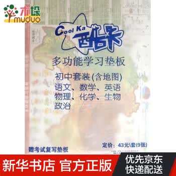 多功能学习垫板(初中套装共9张)