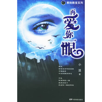 再爱你一眼【正版图书】