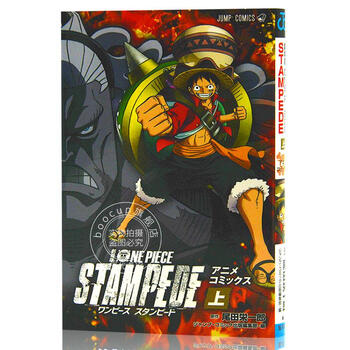 进口日文 漫画 海贼王 航海王 劇場版 ONE PIECE STAMPEDE 上
