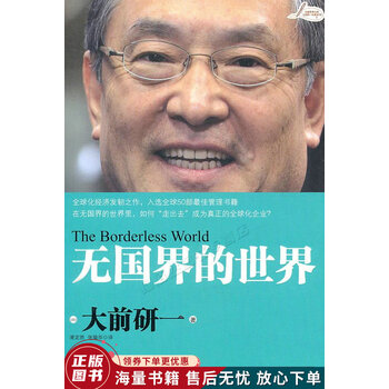 无国界的世界