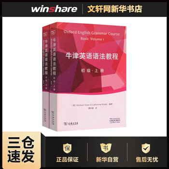 牛津英语语法教程初级 书籍