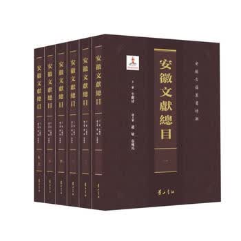 安徽文目牛继清社9787546180915/国学/古籍书籍