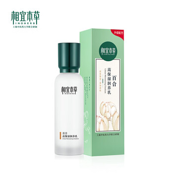 【相宜本草1】相宜本草（INOHERB）百合高保湿润养乳120g （护肤乳液 滋养补水乳液 滋润锁水）【行情 报价 价格 评测】-京东