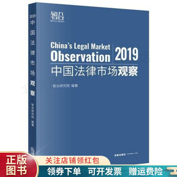 中国法律市场观察2019