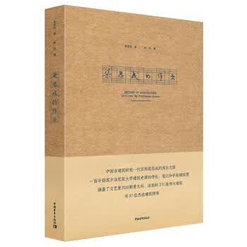梁思成的作业建筑建筑艺术 图书