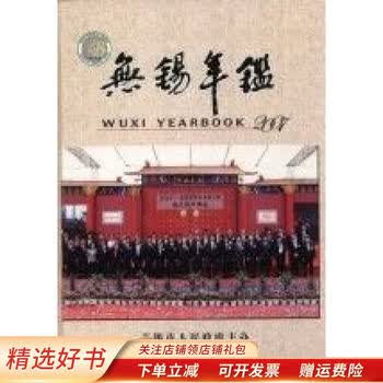 无锡年鉴.2007