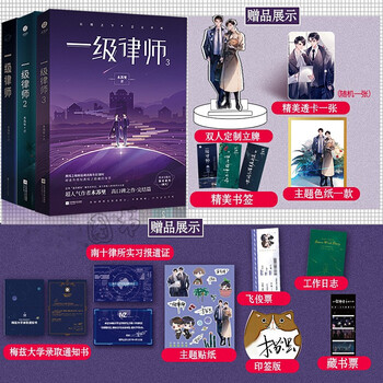 一级律师全套正版1+2+3木苏里著实体书小说非未删减送精美海报+实体书报到证+书签+明信片+藏书票耽美青春文学 一级律师1-3册