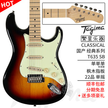 Tagima塔吉玛 电吉他 T635 Pro STELLA DW 电吉它套装专业新手初学入门 T635 SB 单单单 日落色【图片 价格 品牌 ...