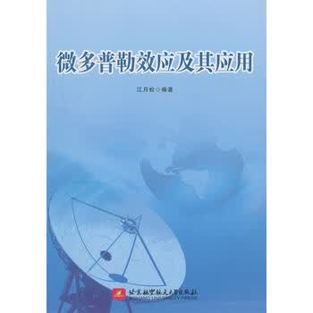 微多普勒效应及其应用