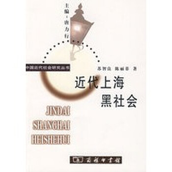 近代上海 苏智良,陈丽菲 商务印书馆