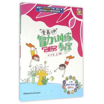 壹嘉伊智力训练教案(4-5岁上)