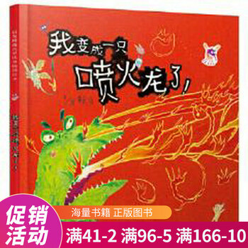 我变成一只喷火龙了！