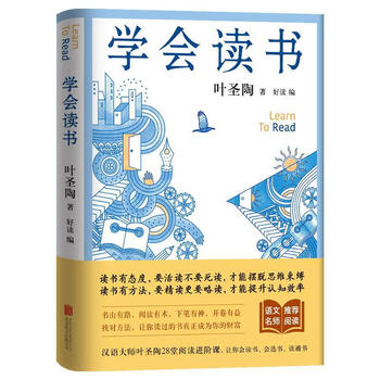 学会读书