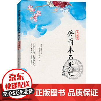 癸酉本石头记后28回 癸酉本石头记后28回
