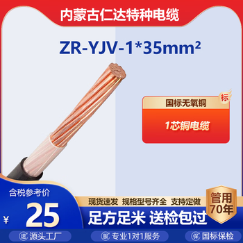 仁达 线缆 铜芯 ZR-YJV 1*35mm² 国标工厂直销 哈达 内蒙古电缆厂 100米 黑色 无氧铜【图片 价格 品牌 报价】-京东
