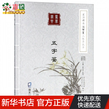 五字鉴/蒙学精要简繁篆三体字丛书