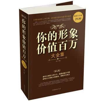 你的形象价值百万大全集 宋洁