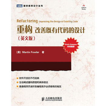 重构:改善既有代码的设计