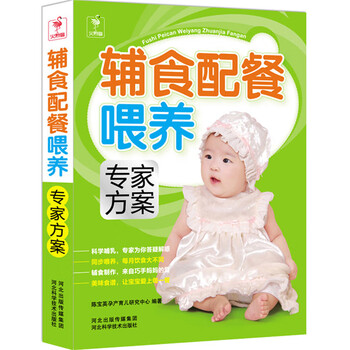 辅食配餐喂养专家方案