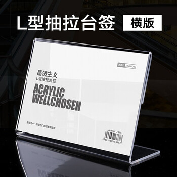 A4亚克力台卡架 L型桌牌 a5台签价格产品广告介绍桌台牌菜单展示牌立牌桌面台签定制A6透明水晶桌签 横款 90x60mm
