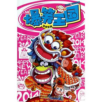 爆笑王国(58)