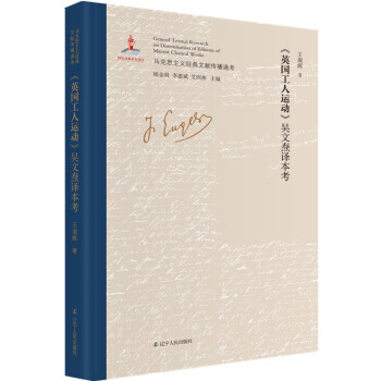 《英国工人运动 王淑辉