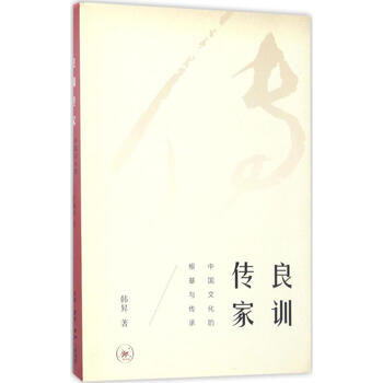 良训传家