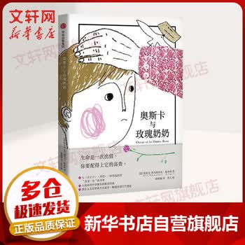 奥斯卡与玫瑰奶奶