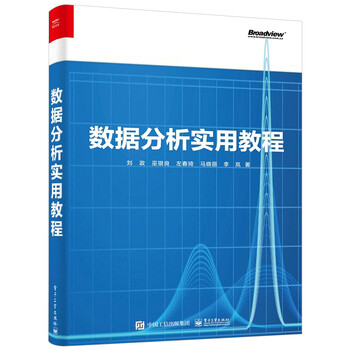 数据分析实用教程