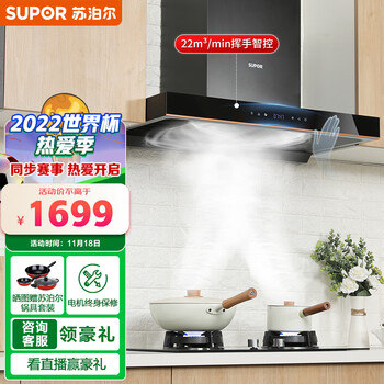 【苏泊尔CXW-218-Y-DT70】苏泊尔(SUPOR) 欧式吸油烟机 22m³/min大吸力家用抽油烟机 挥手智控 环幕瞬吸 智旋干洗 以旧换新DT70【行情 报价 价格 评测】-京东