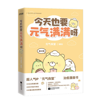 今天也要元气满满呀