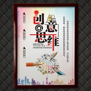 新版企业文化宣传画海报挂图标语公司办公室装饰布置PS仿红木挂墙画框IBH32 IBH32-19 创意思维 40*60cm  PS仿红木边框