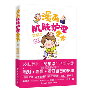 漫画肌肤护理全书9787571707378