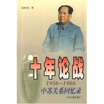 十年论战