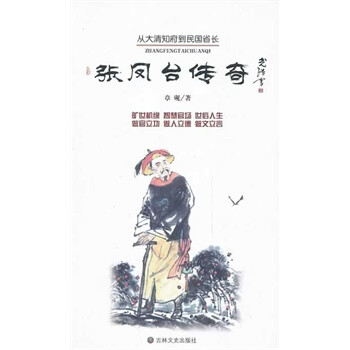 张凤台传奇