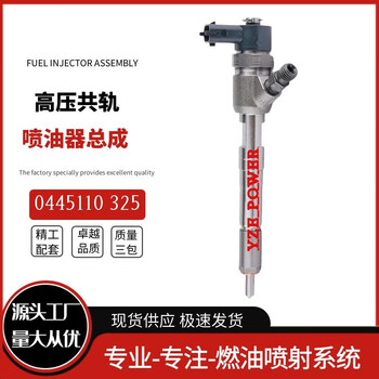 熠泽;YZE POWER0445110325喷油器总成国产全新优质货源稳定耐用 0445110325【图片 价格 品牌 报价】-京东