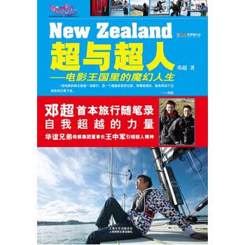超与超人:电影王国里的魔幻人生