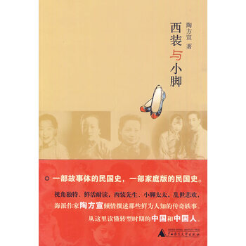 西装与小脚【正版图书】