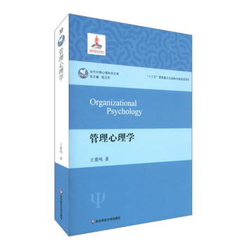 管理心理学