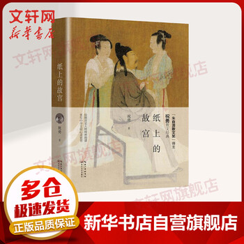 纸上的故宫