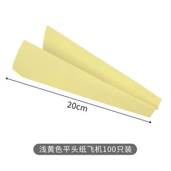 婚礼现场纸飞机手工叠折纸彩色结婚气氛婚庆创意专用成品道具玩具 浅黄平头 折好100只
