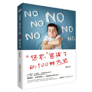惩罚熊孩子的100种方式