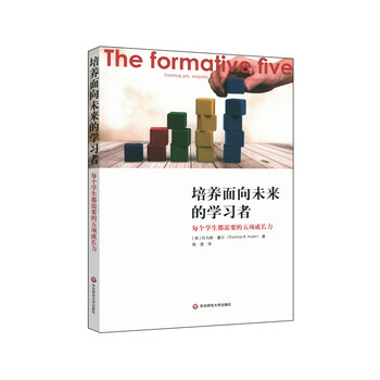 培养面向未来的学习者(每个学生都需要的五项成长力) 图书
