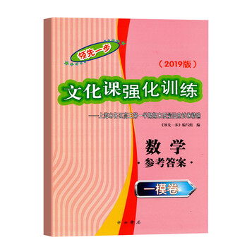2019版上海中考一模卷 高考数学 仅参考答案 一步文化课强化训练一模卷 上海市各区高三学期期末