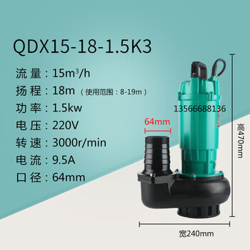 新界家用潜水泵QDX型大流量高扬程抽水机220V农田灌溉清水泵 QDX15-18-1.5K3/2.5寸【图片 价格 品牌 报价】-京东