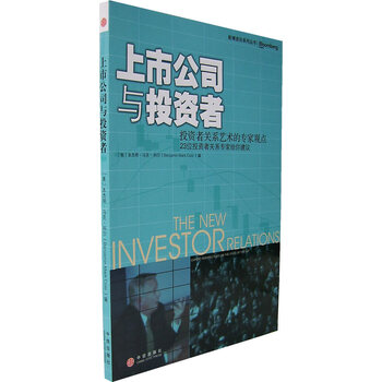 上市公司与投资者【正版图书】