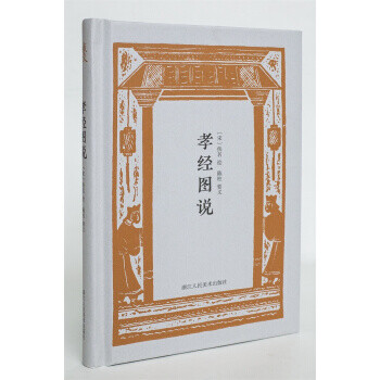 孝经图说【正版图书】