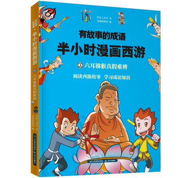半小时漫画西游记 六耳猕猴真假难辨