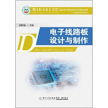 电子线路板设计与制作